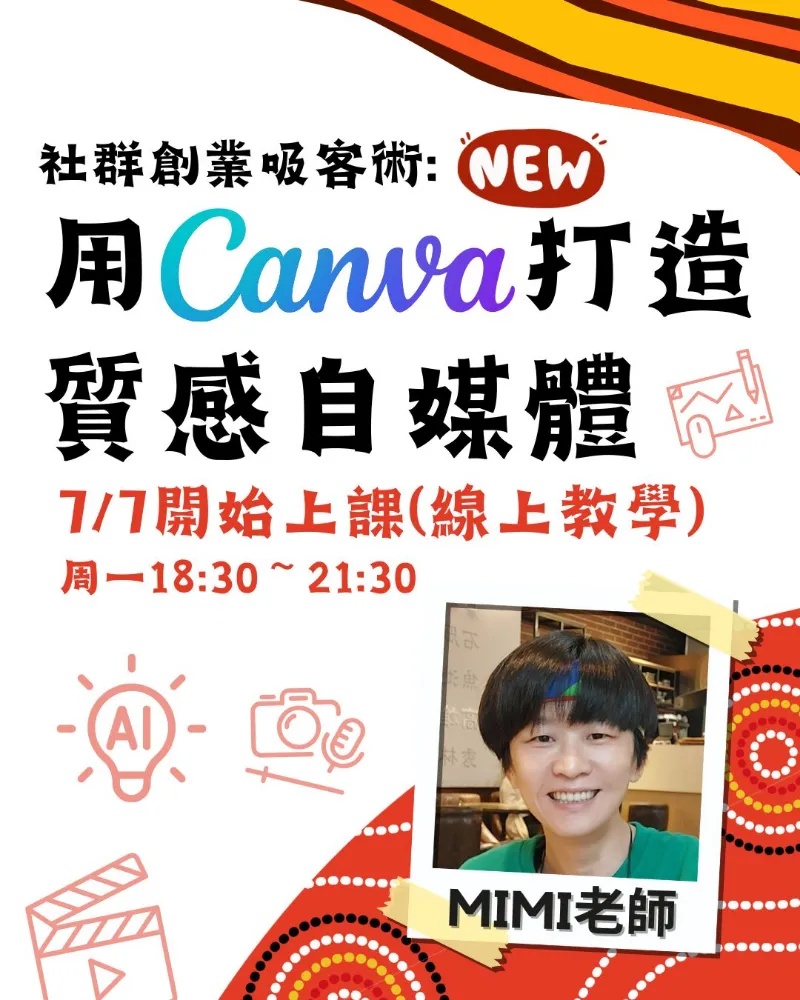 高雄市原住民族部落大學-開課資訊